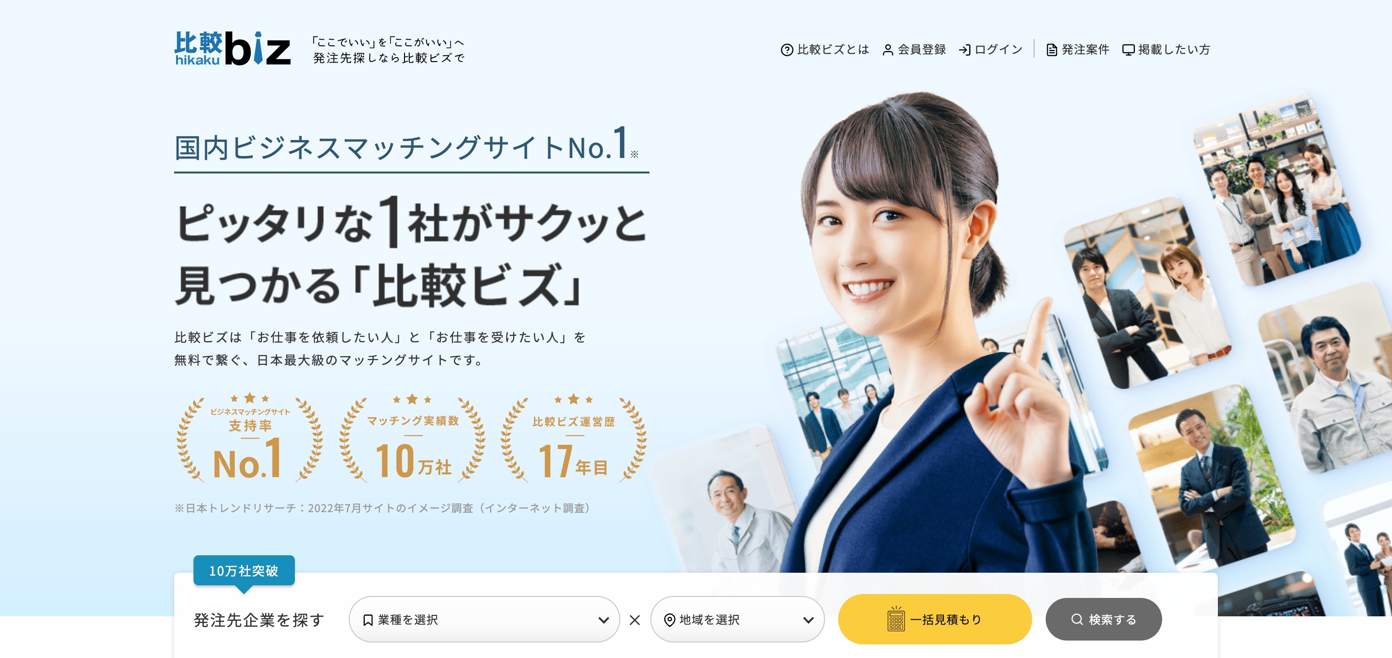 ビジネスマッチングサイト「比較ビズ」に掲載されました！ | 名古屋でホームページ制作なら株式会社キックス